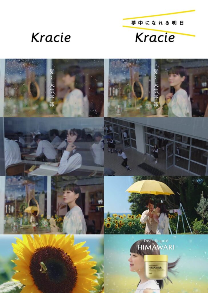 Kracie | HIMAWARI「髪と天気予報」篇 | WHITNEY