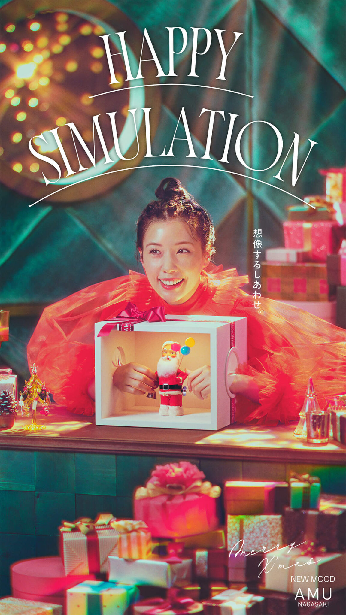 AMU NAGASAKI | HAPPY SIMULATION | WHITNEY